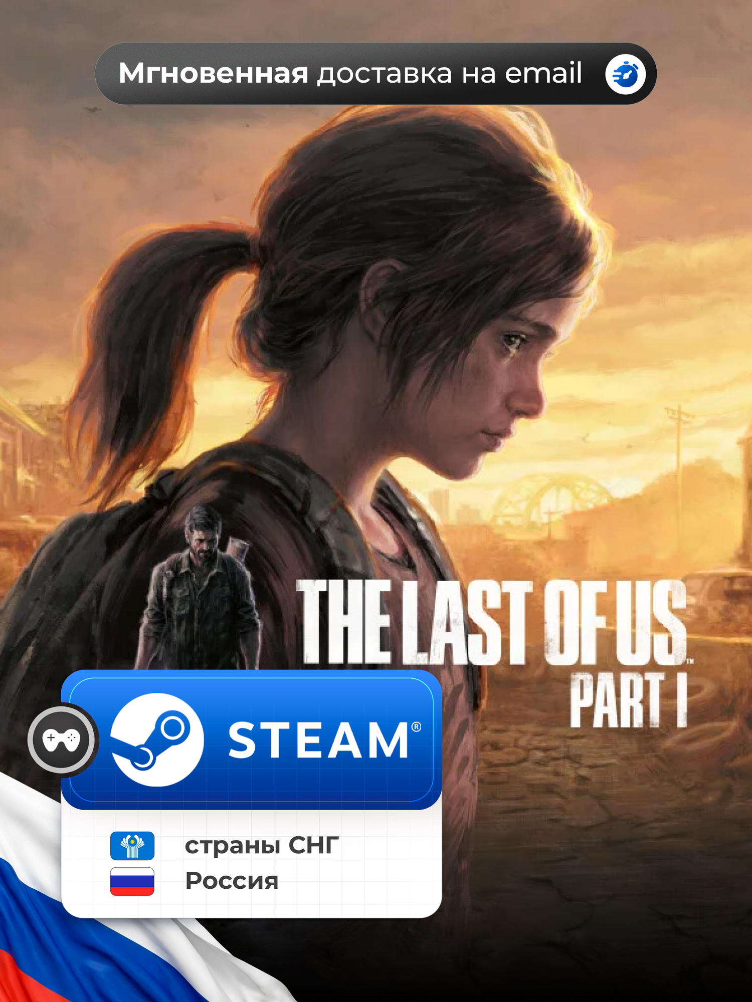 Игра The Last of Us™ Part I для ПК | ROW | Steam, электронный ключ | Steam - ключ