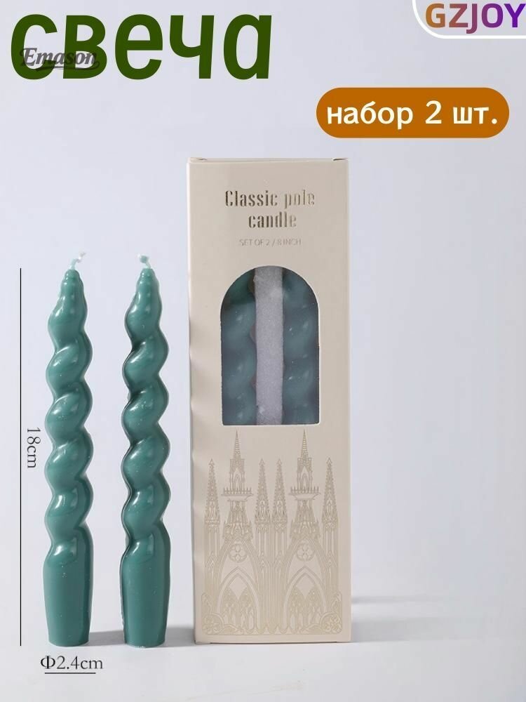 Свечи Декоративные. цвет: Темно-зеленый(18cm), набор 2 шт.