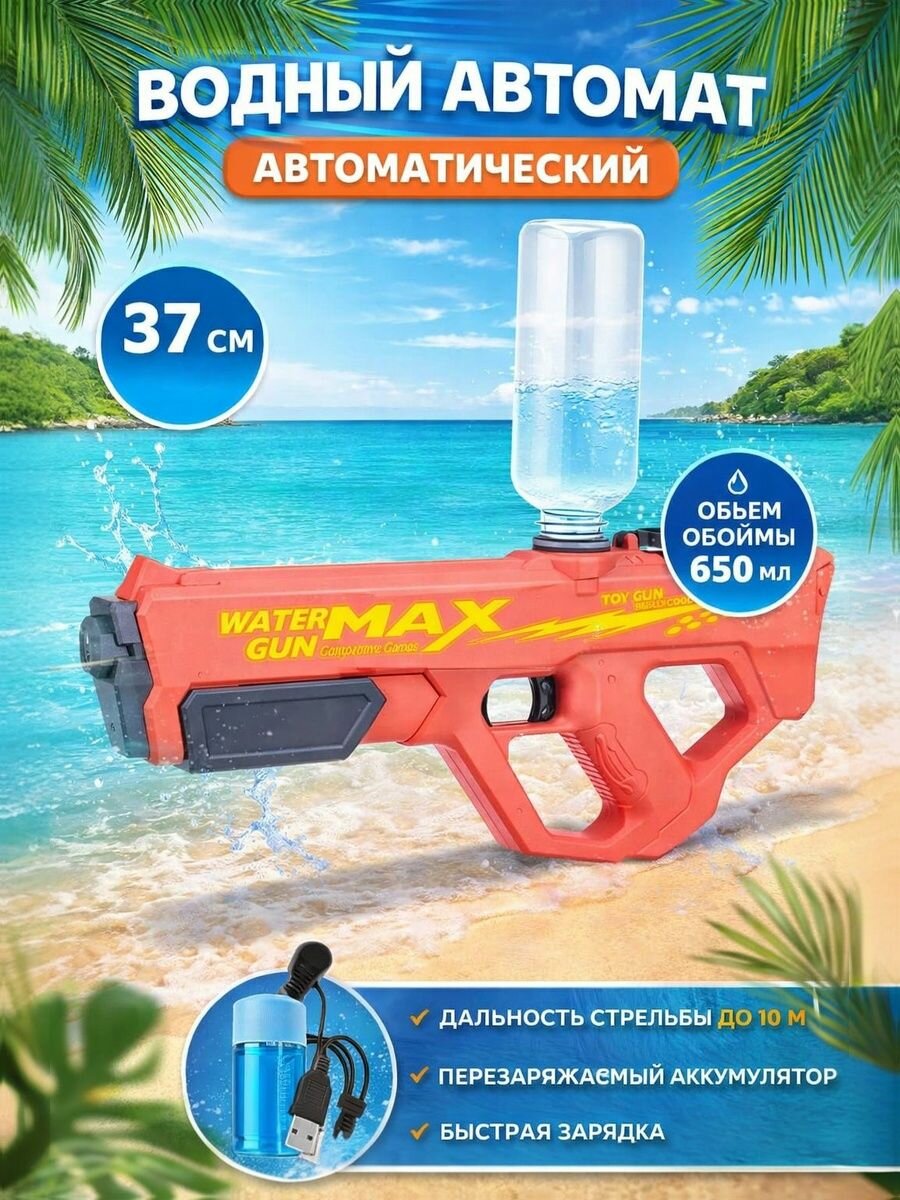 Водный автомат MENGZHI TOYS 3002, с реверсивным механизмом, дальность стрельбы до 10м, 37см