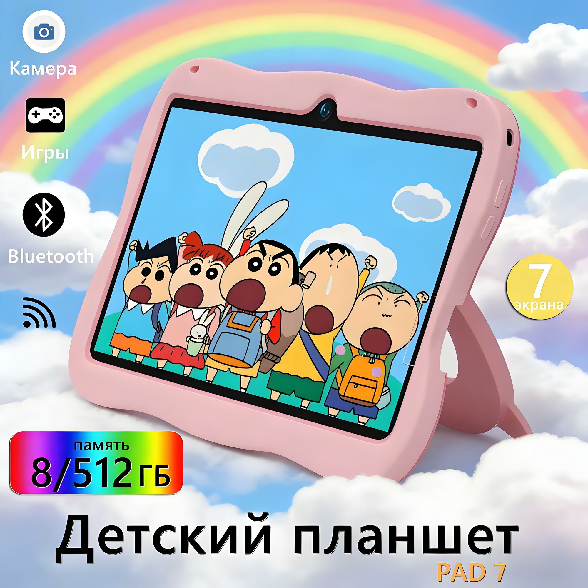 Детский планшет с родительским контролем 8 ГБ + 512 ГБ, Андроид 13, интерактивный, для мультиков и игр, от 3 летрозовый