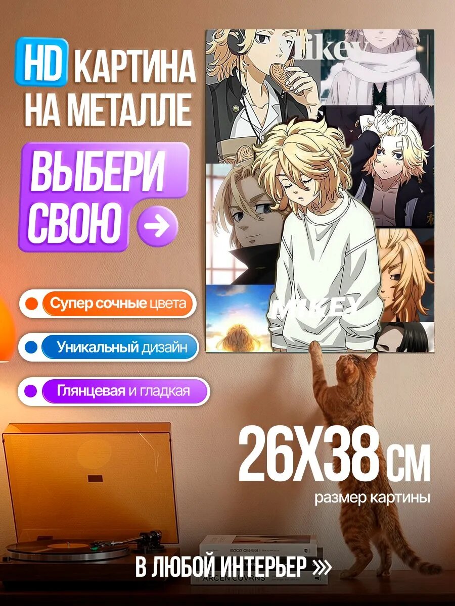 Картина на HD металле Майки Токийские мстители