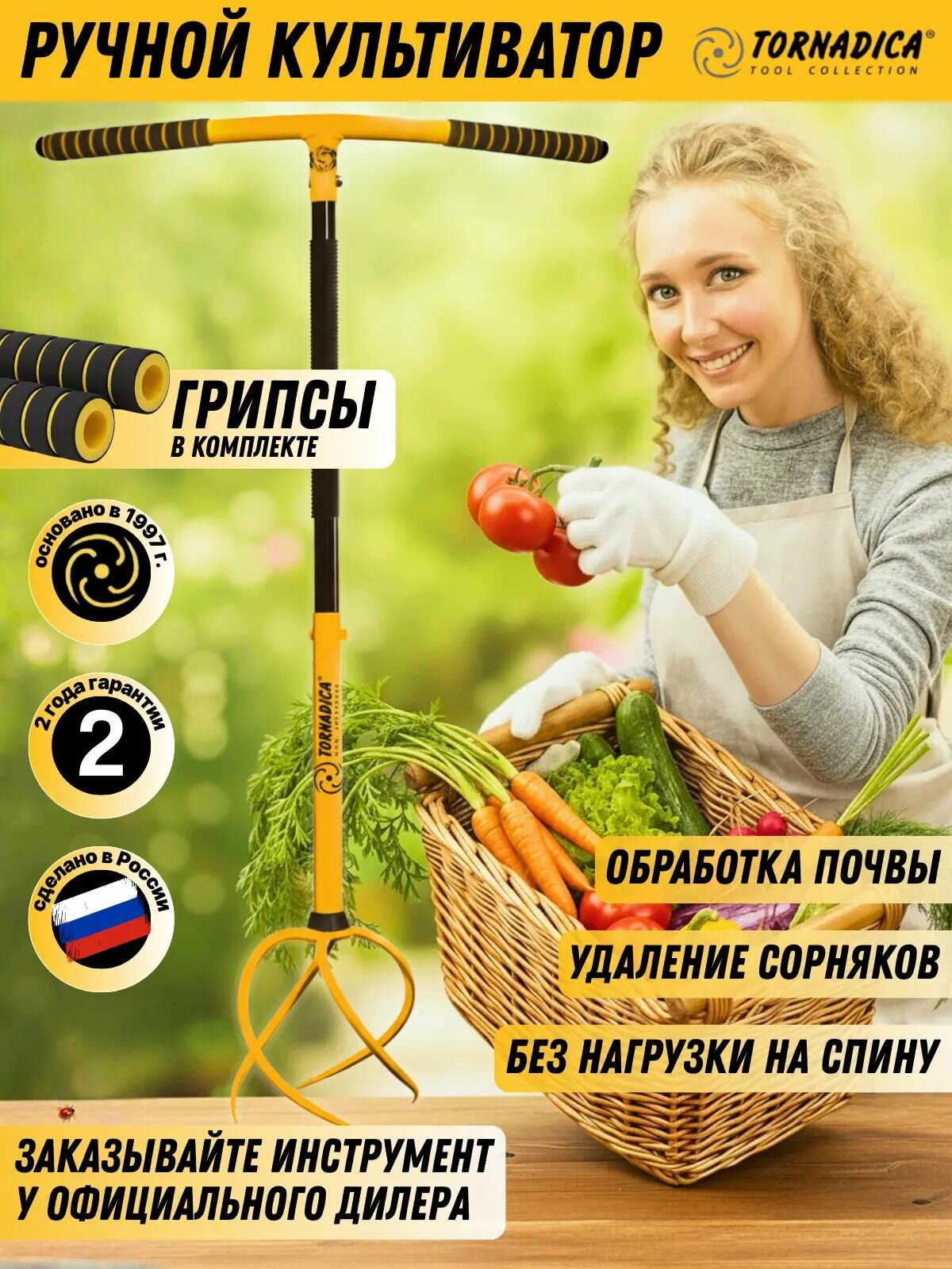 Ручной культиватор корнеудалитель Торнадика с грипсами