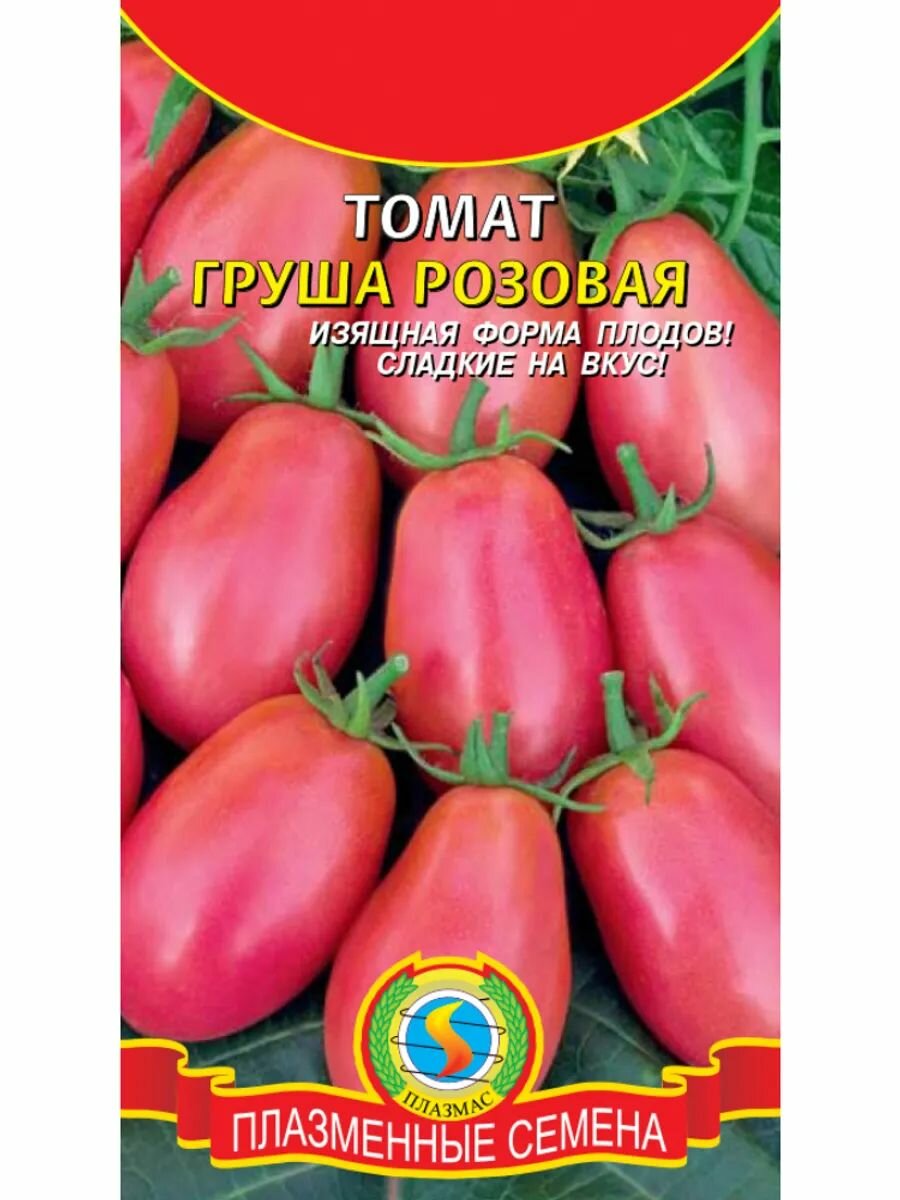 Томат Груша Розовая 0,1 г, Плазменные семена