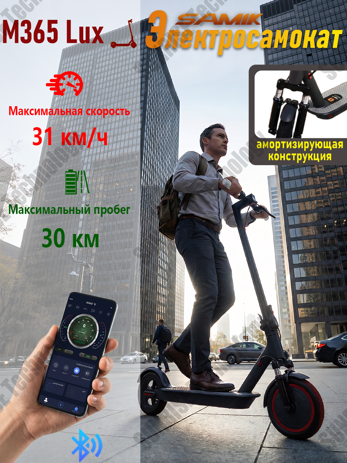 Электросамокат взрослый, Samik M365 Lux , гидроизоляция, складной