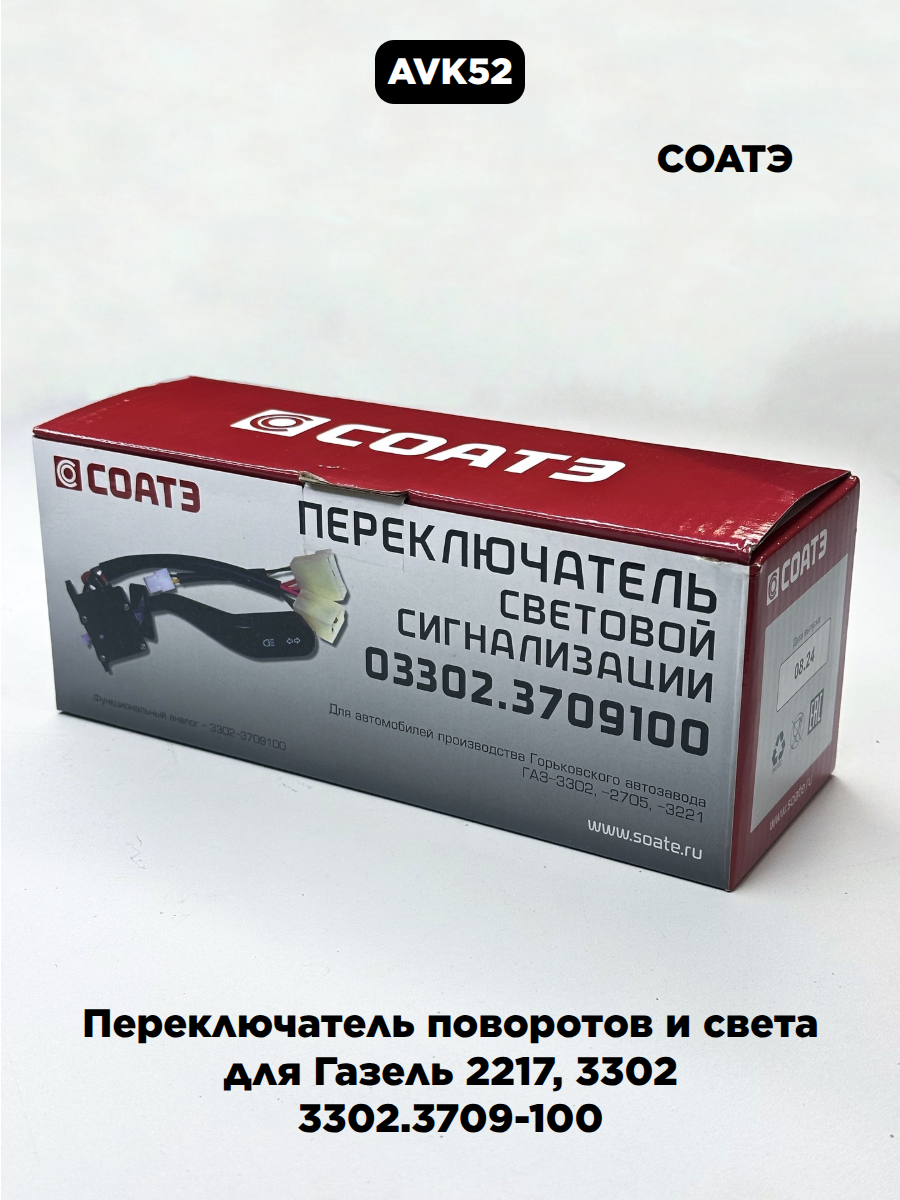 Переключатель поворотов и света для Газель 2217, 3302