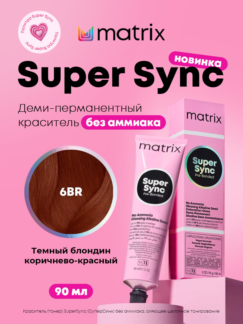 Супер Синк Крем-краска для волос Matrix Реновация! 6BR темный блондин коричнево-красный - 5.56 , 90 МЛ