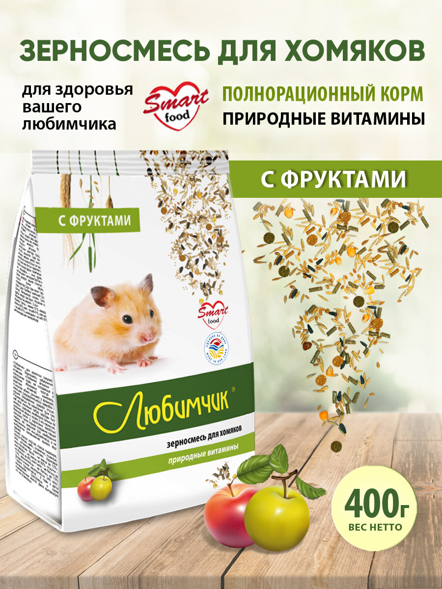 Зерносмесь для хомяков с фруктами, полнорационный сухой корм "Любимчик" 400 гр.