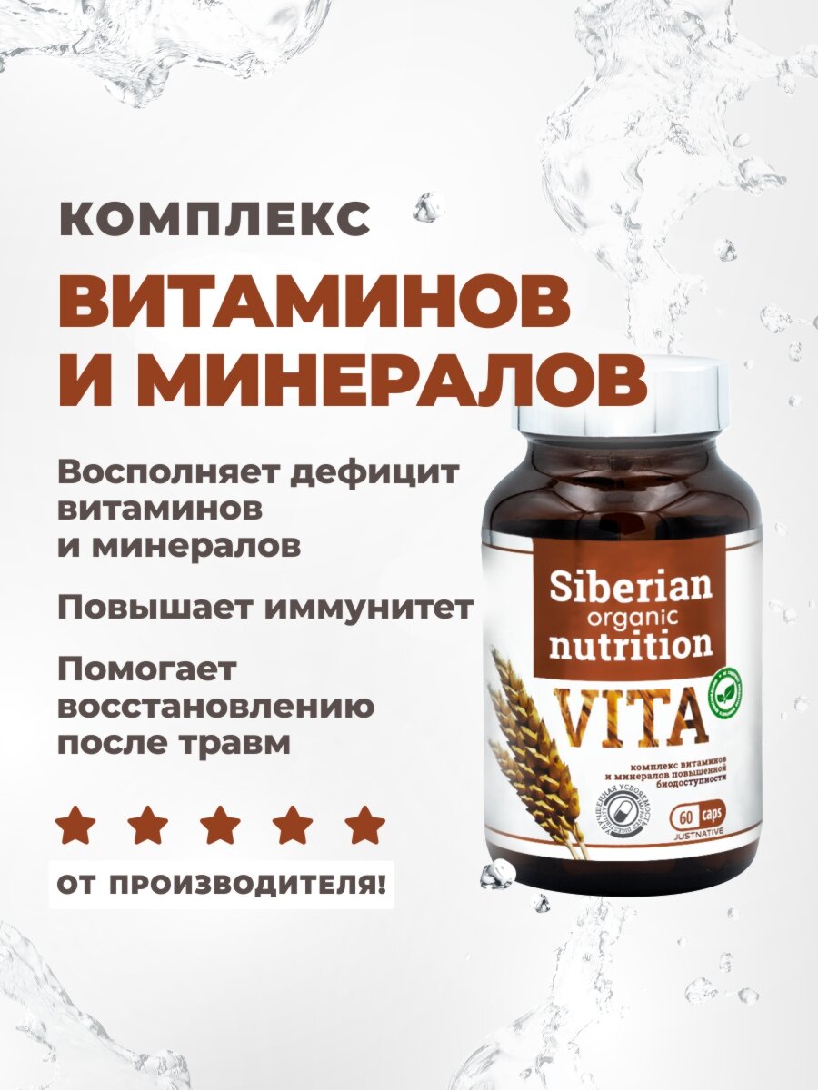 Комплекс витаминов и минералов вита + кремний для тонуса и иммунитета 60 капсул
