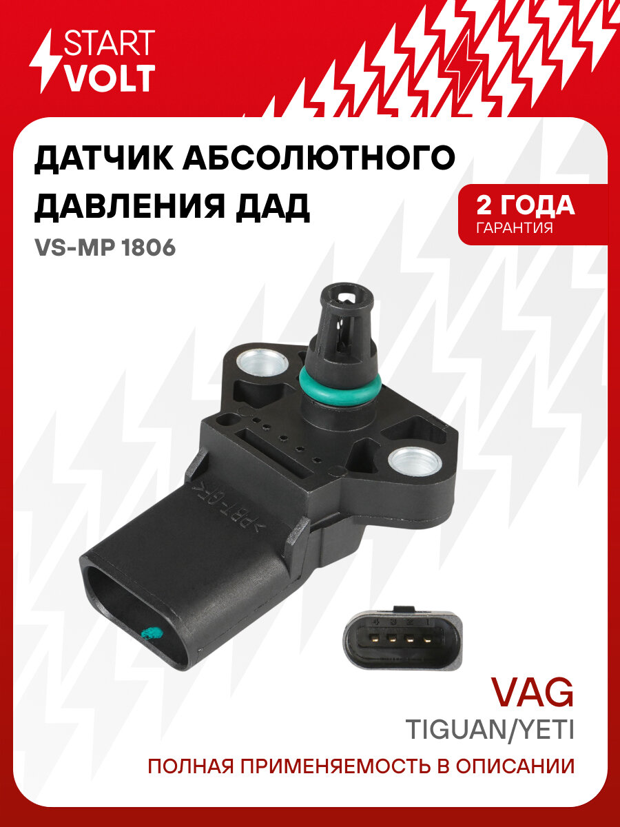 Датчик абсолютного давления для автомобилей VAG Tiguan (07-) 1.4TSI/Yeti (09-) 1.2TSI/1.4TSI VS-MP 1806 StartVolt