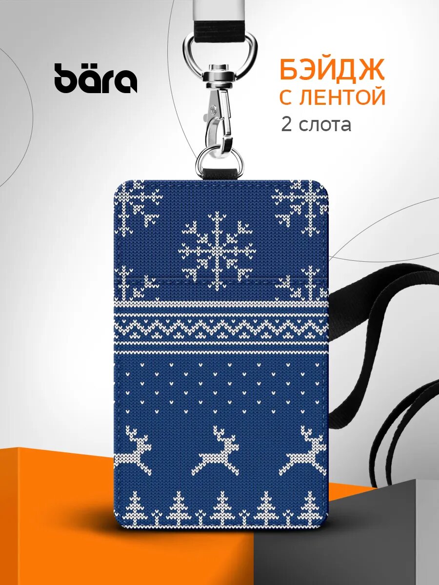 Бейдж двойной на пропуск с принтом на ленте, кожаный, вертикальный