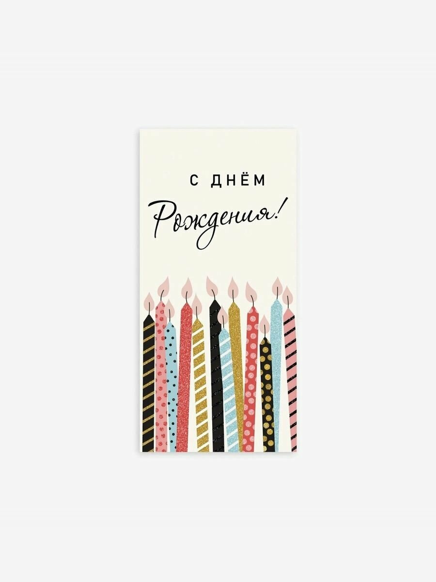Подарочный конверт для денег "С Днем Рождения!"