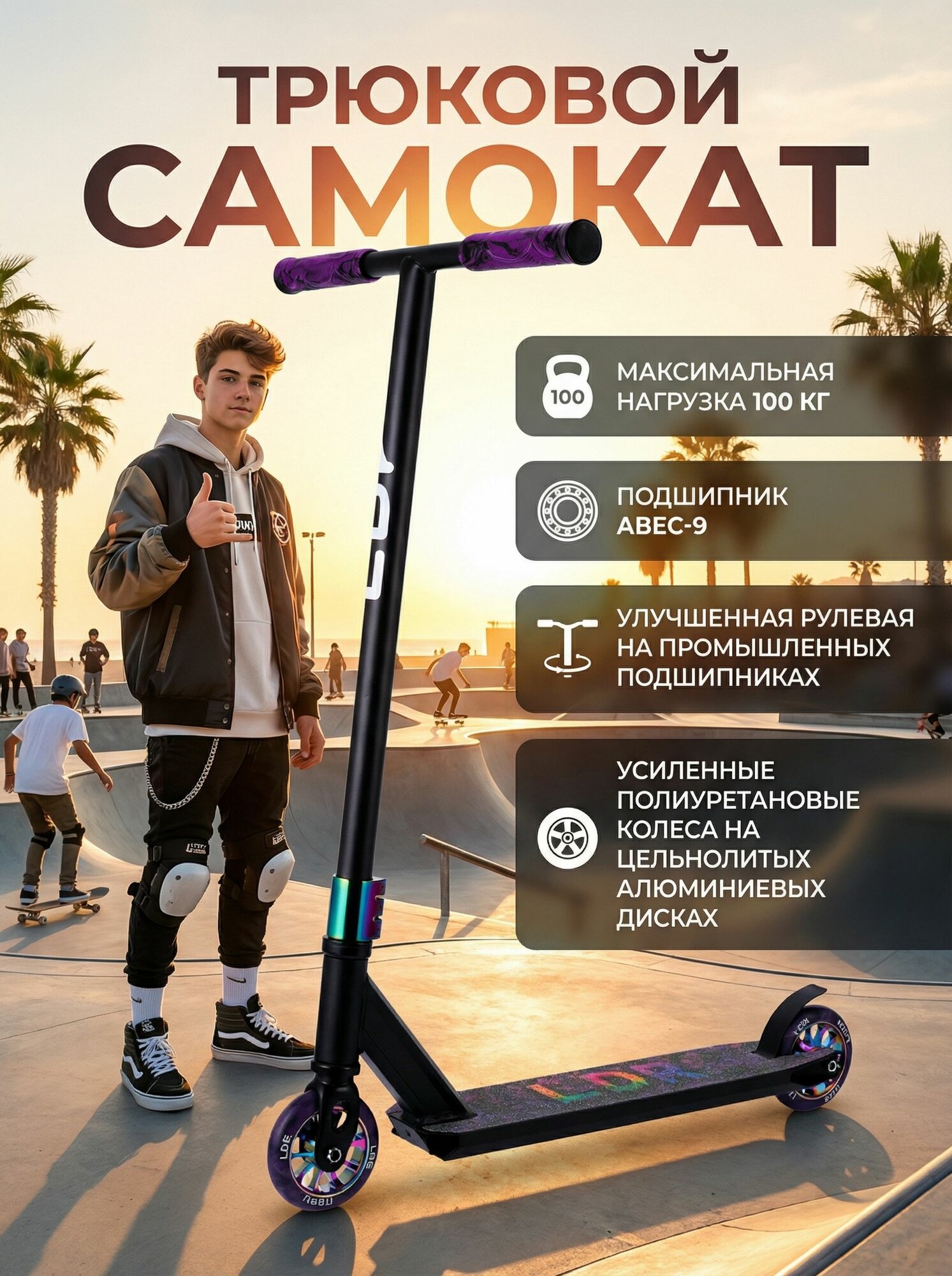 Трюковой самокат LDR Scooter Neochrome 2025 / Самокат для трюков