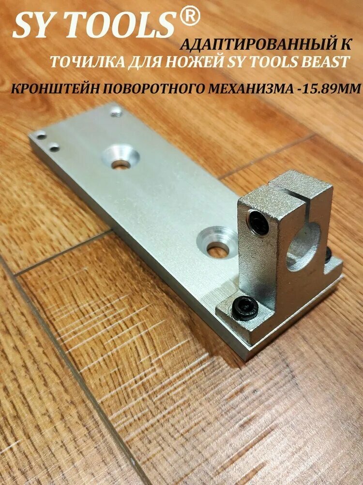 Sy tools Комплектующее для точильного станка