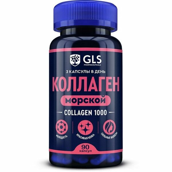 Коллаген 1000 GLS капсулы 430мг 90шт