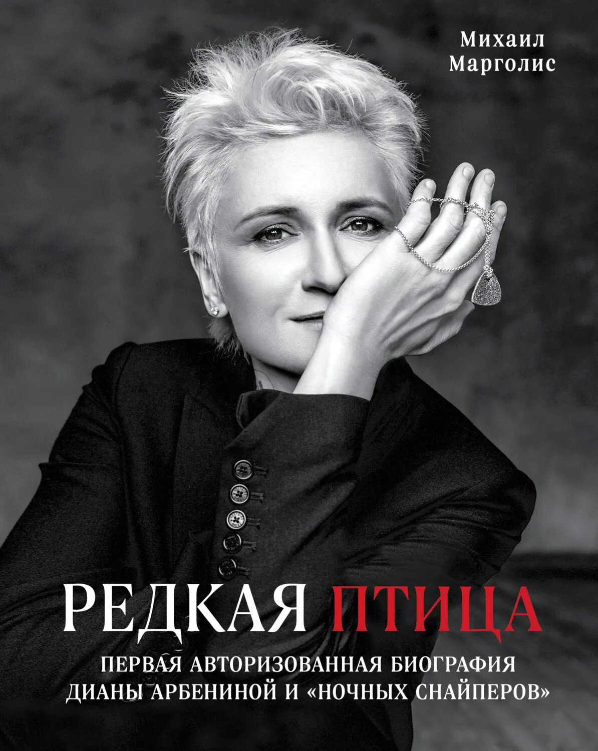 Редкая птица [Цифровая книга]