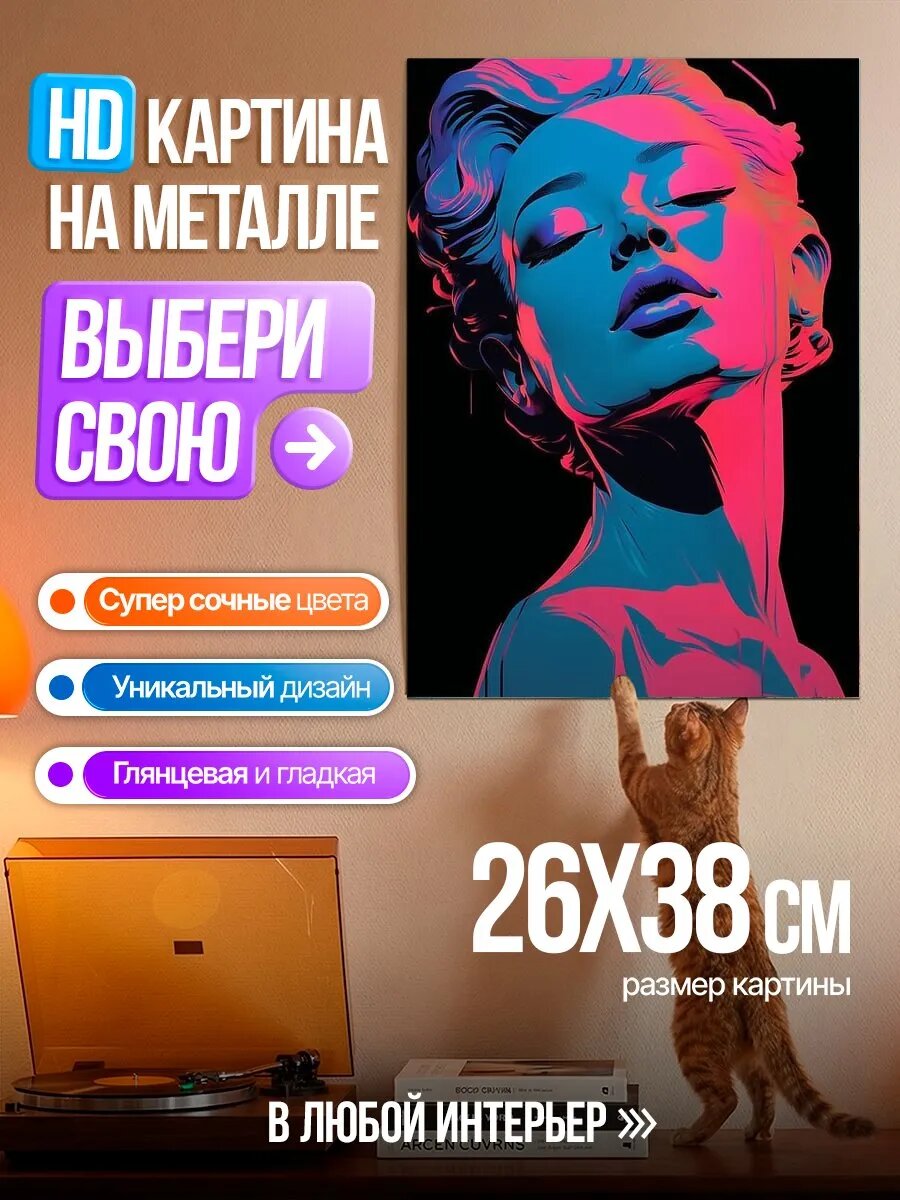 Картина на HD металле Мэрилин Монро в стиле поп-арт