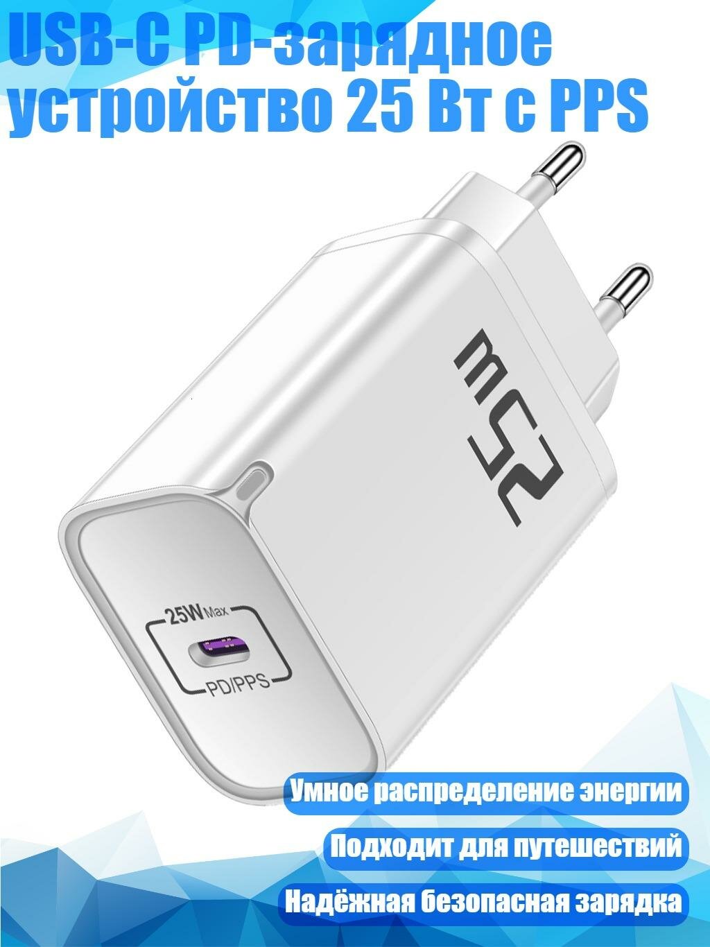 USB-C PD-зарядное устройство 25 Вт с PPS, Белый