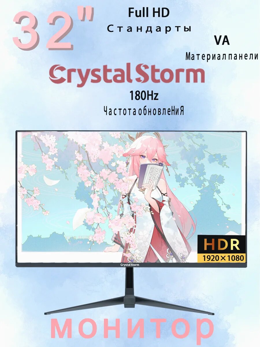 Монитор CrystalStorm, диагональ 32", 1920 x 1080 пикселей, 180Гц, матовый, чёрный
