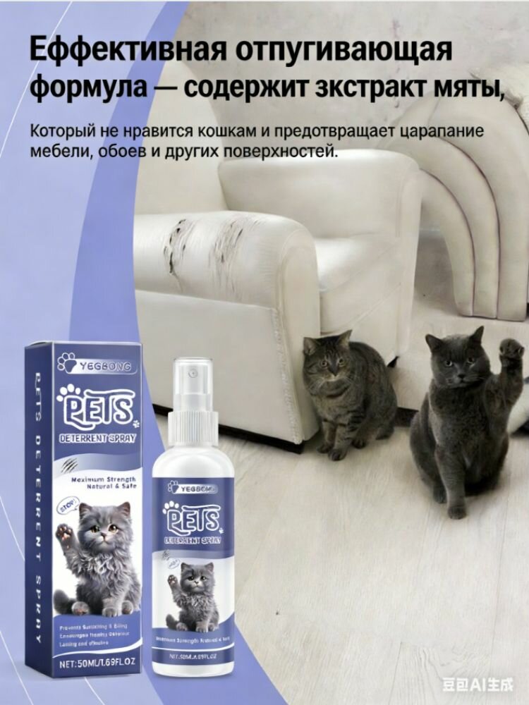Спрей от царапания для кошек безопасный и эффективный
