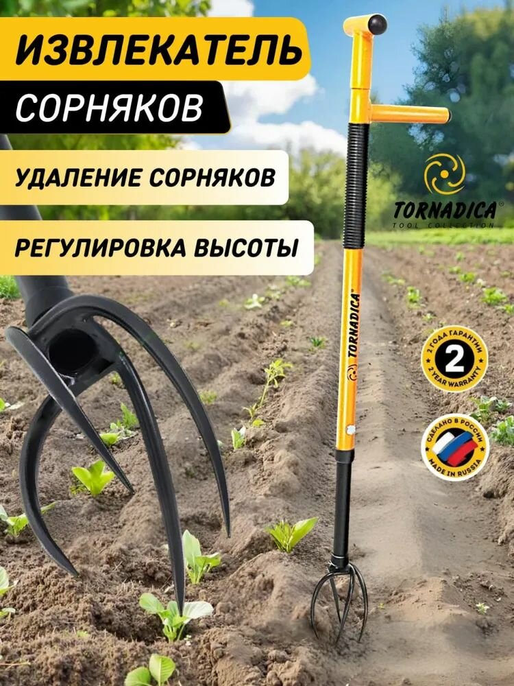 Извлекатель сорняков Торнадика ручной, корнеудалитель