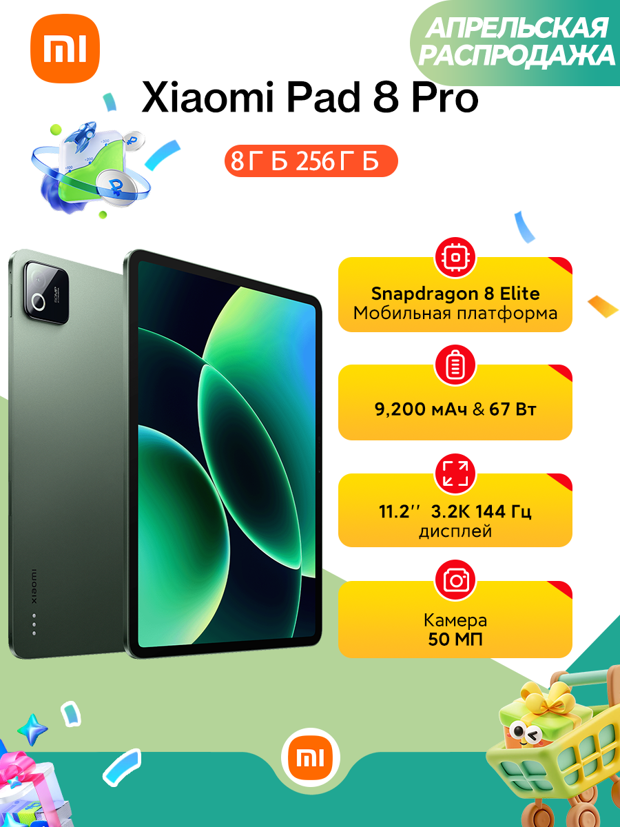 Планшет Xiaomi Pad 8 Pro, 8/256Gb, Wi-Fi, Dolby Atmos, Global green