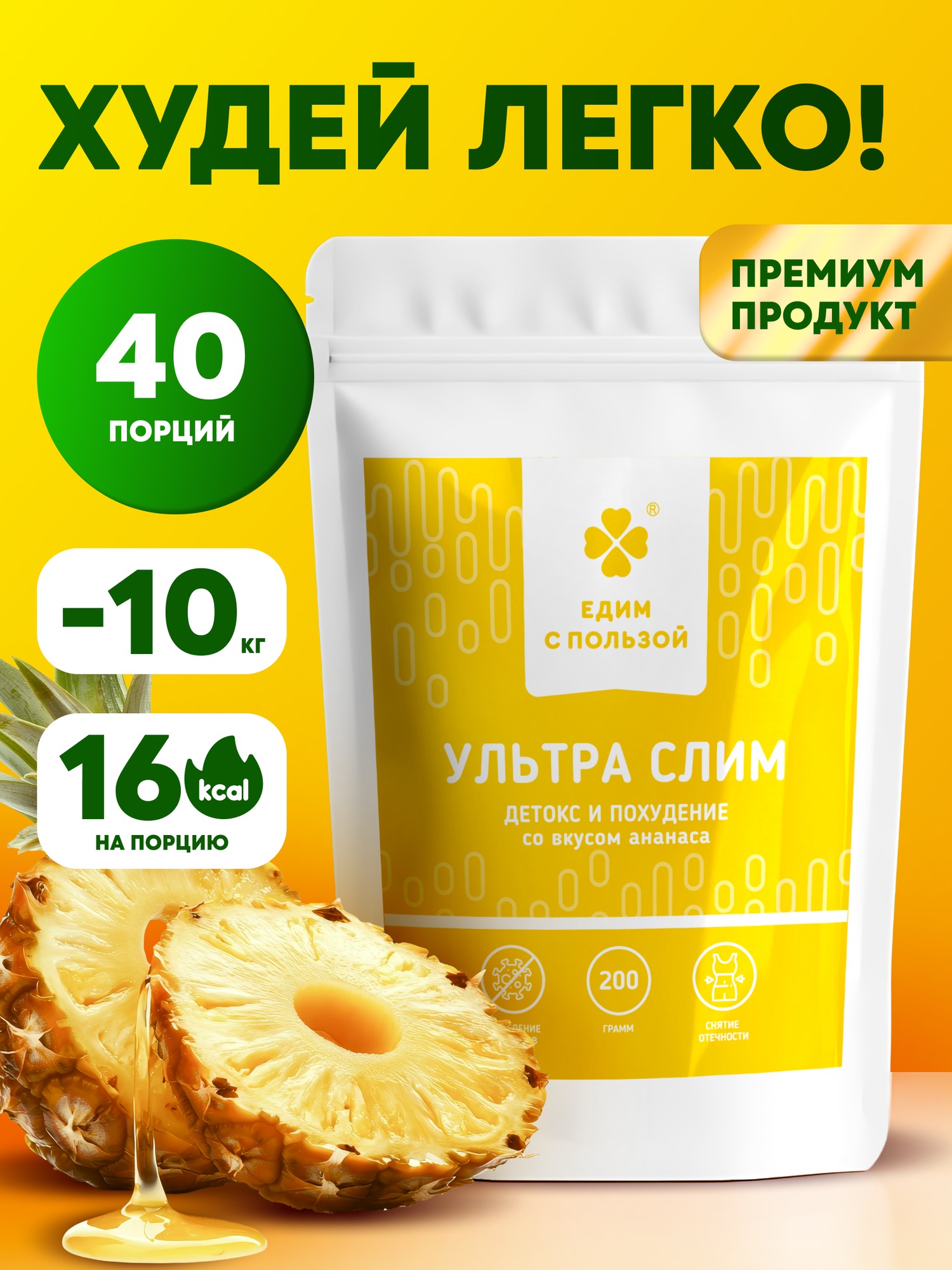 Дренажный напиток Ультра слим Детокс и похудение, со вкусом Ананаса, 200 г