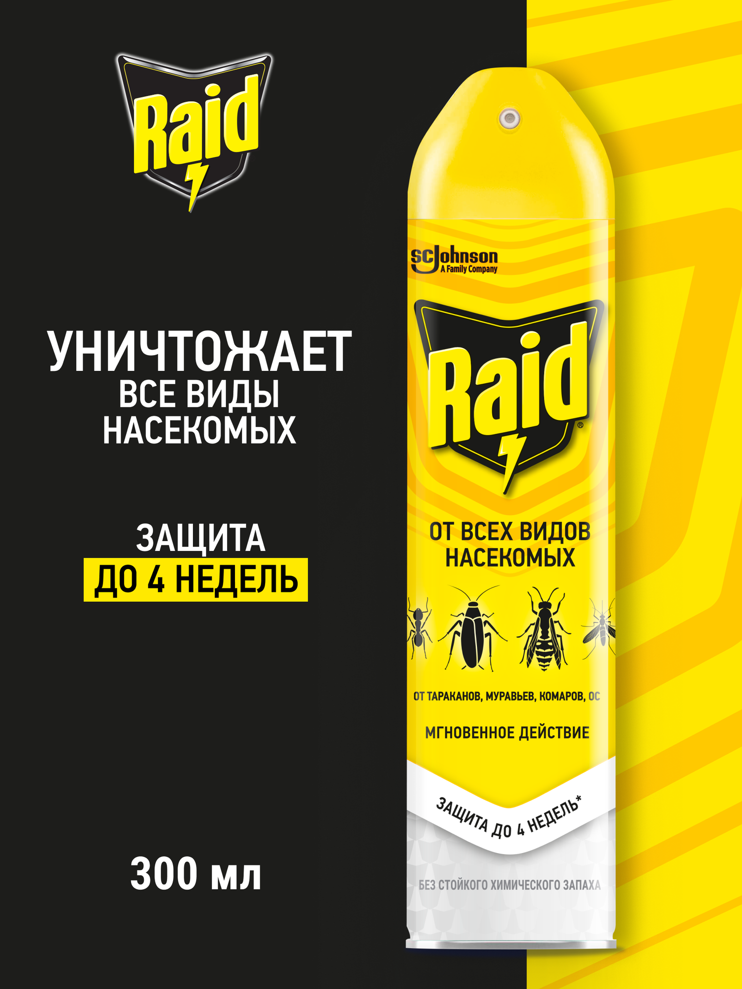 Средство инсектицидное от летающих и ползающих насекомых Raid, аэрозоль, 300мл