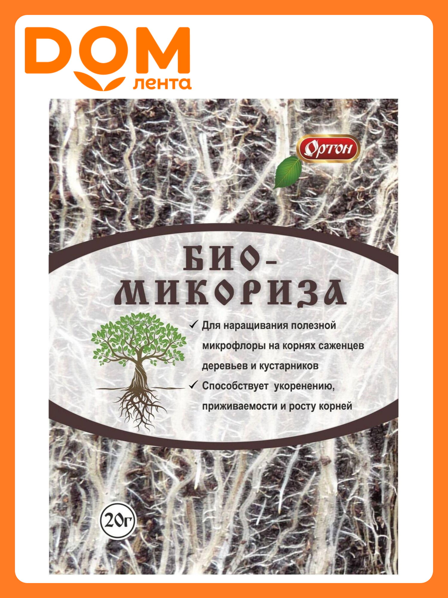 Стимулятор корнеобразующий Ортон Био-микориза универсальный 20 г