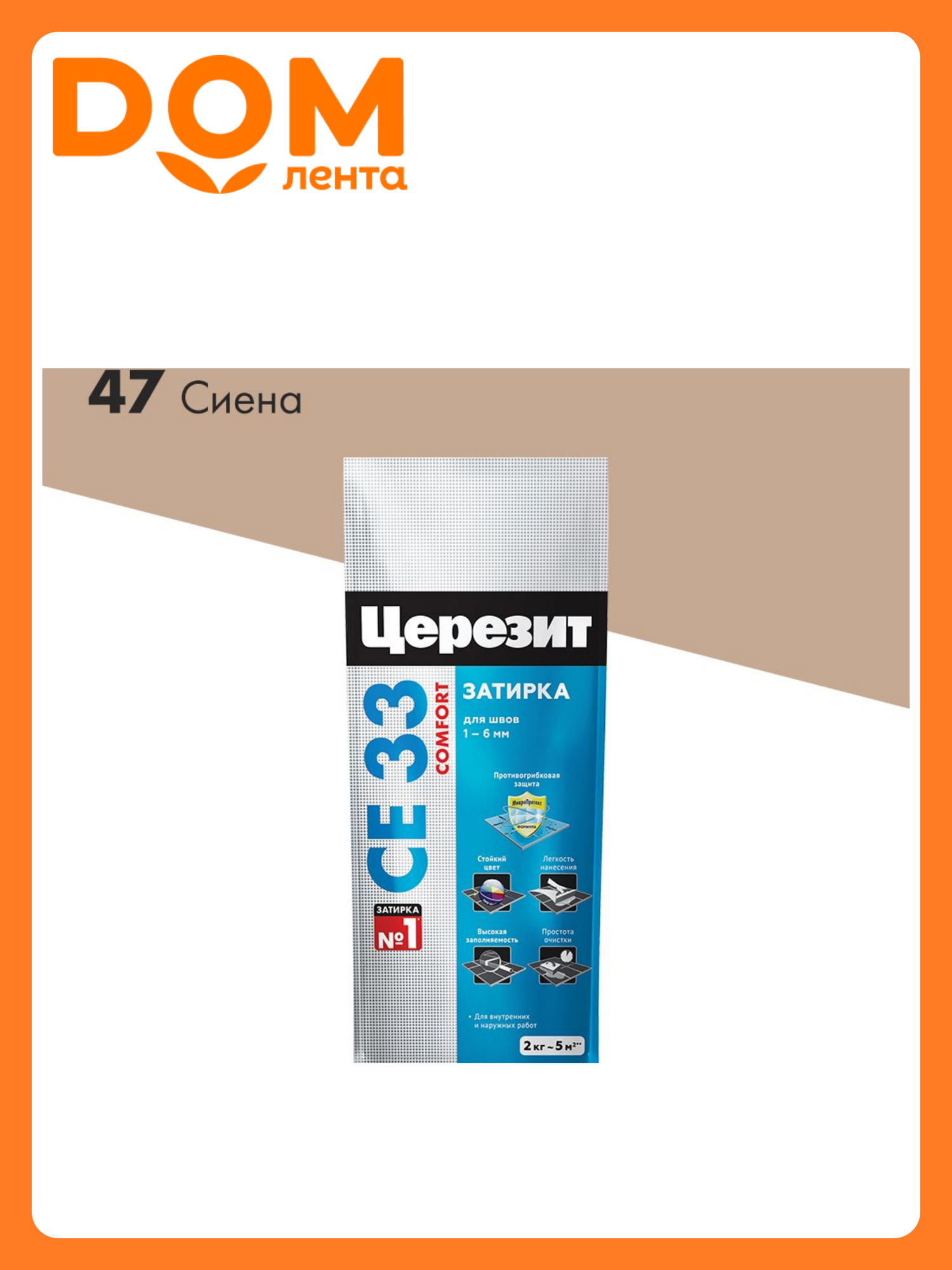 Затирка Ceresit "Сиена", для плитки и керамогранита, 2кг, морозостойкая