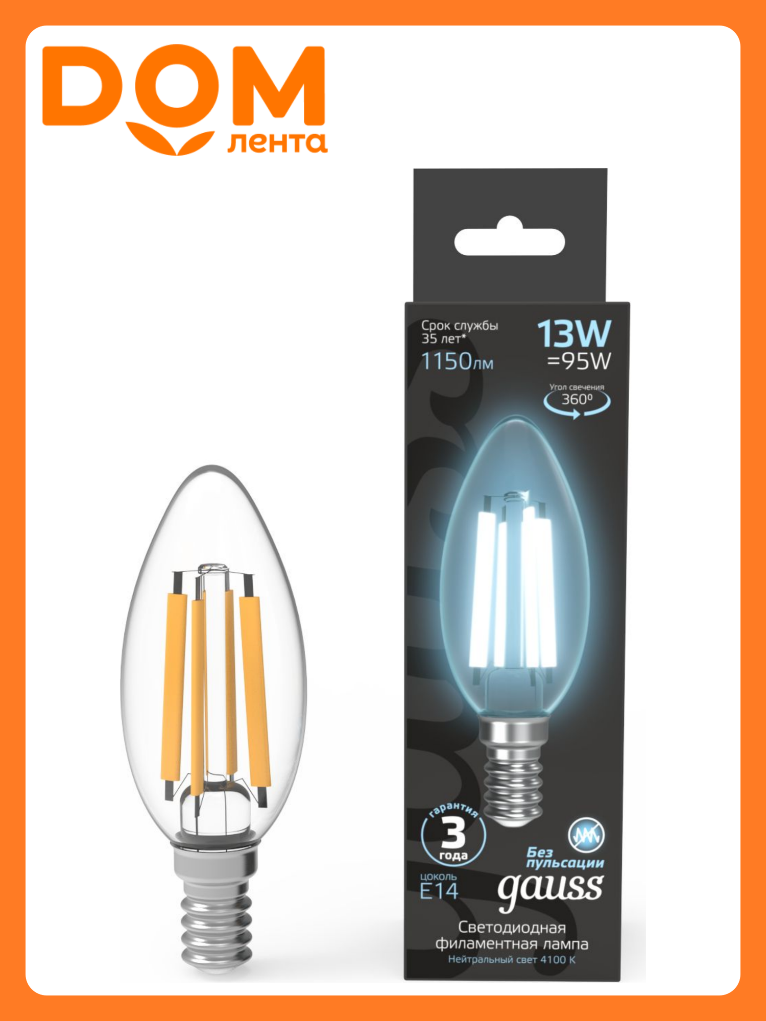 Лампа Gauss Filament, филаментная, 13 Вт, E14, 4100 К, белый свет