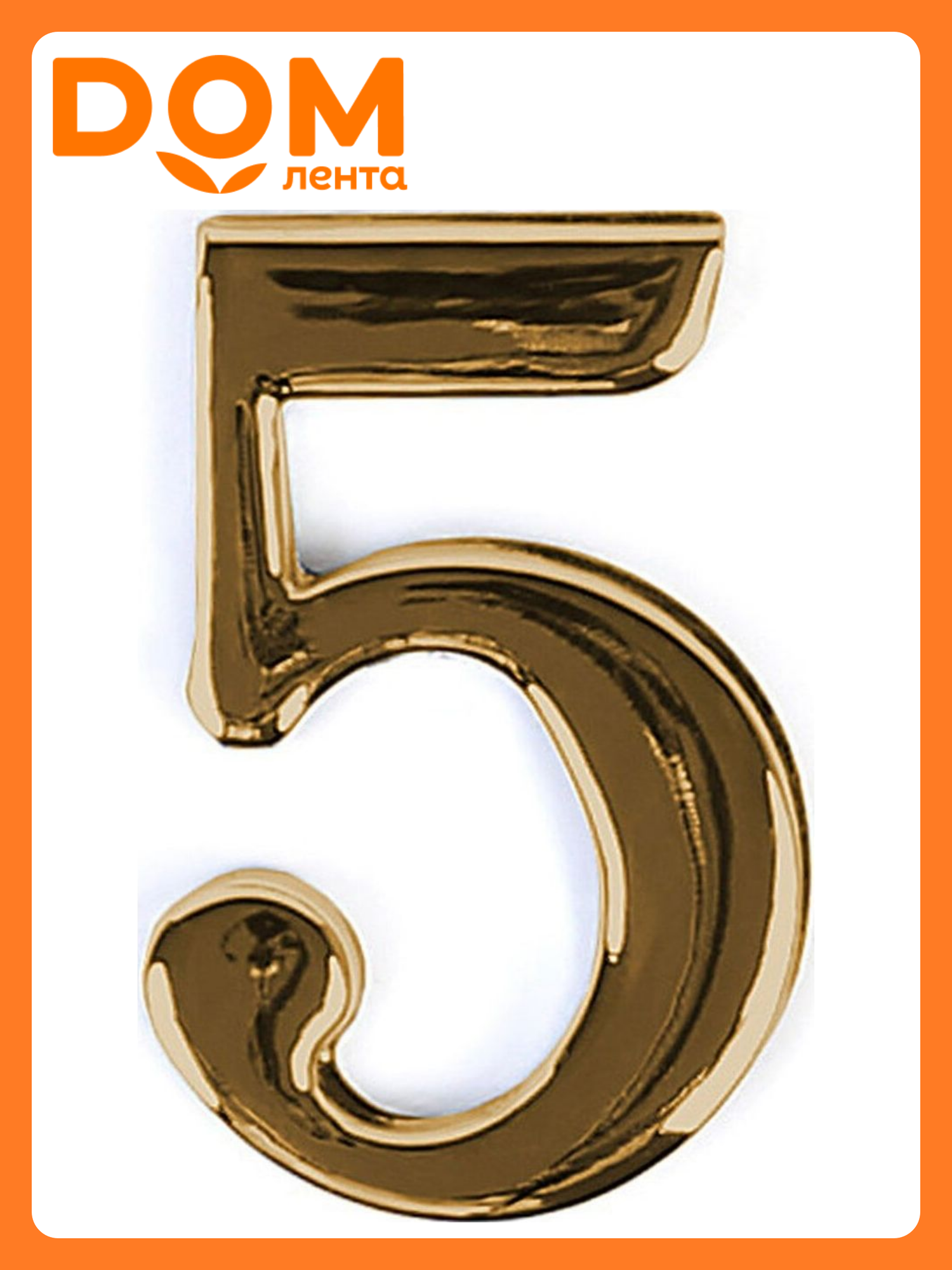 Цифра Larvij "5", самоклеящаяся, металл, золотистая, 45x30 мм