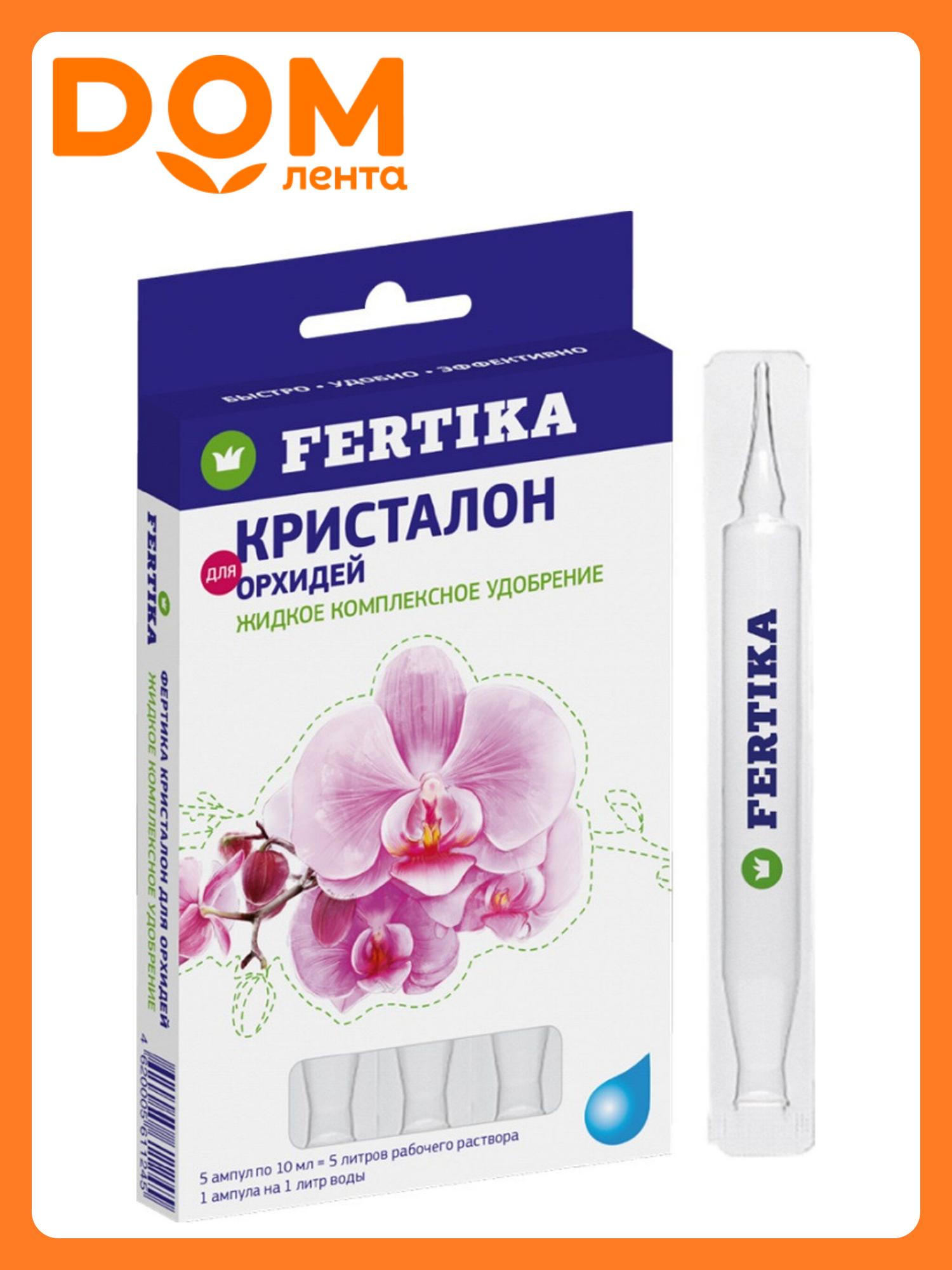 Удобрение FERTIKA Кристалон для орхидей 50 мл