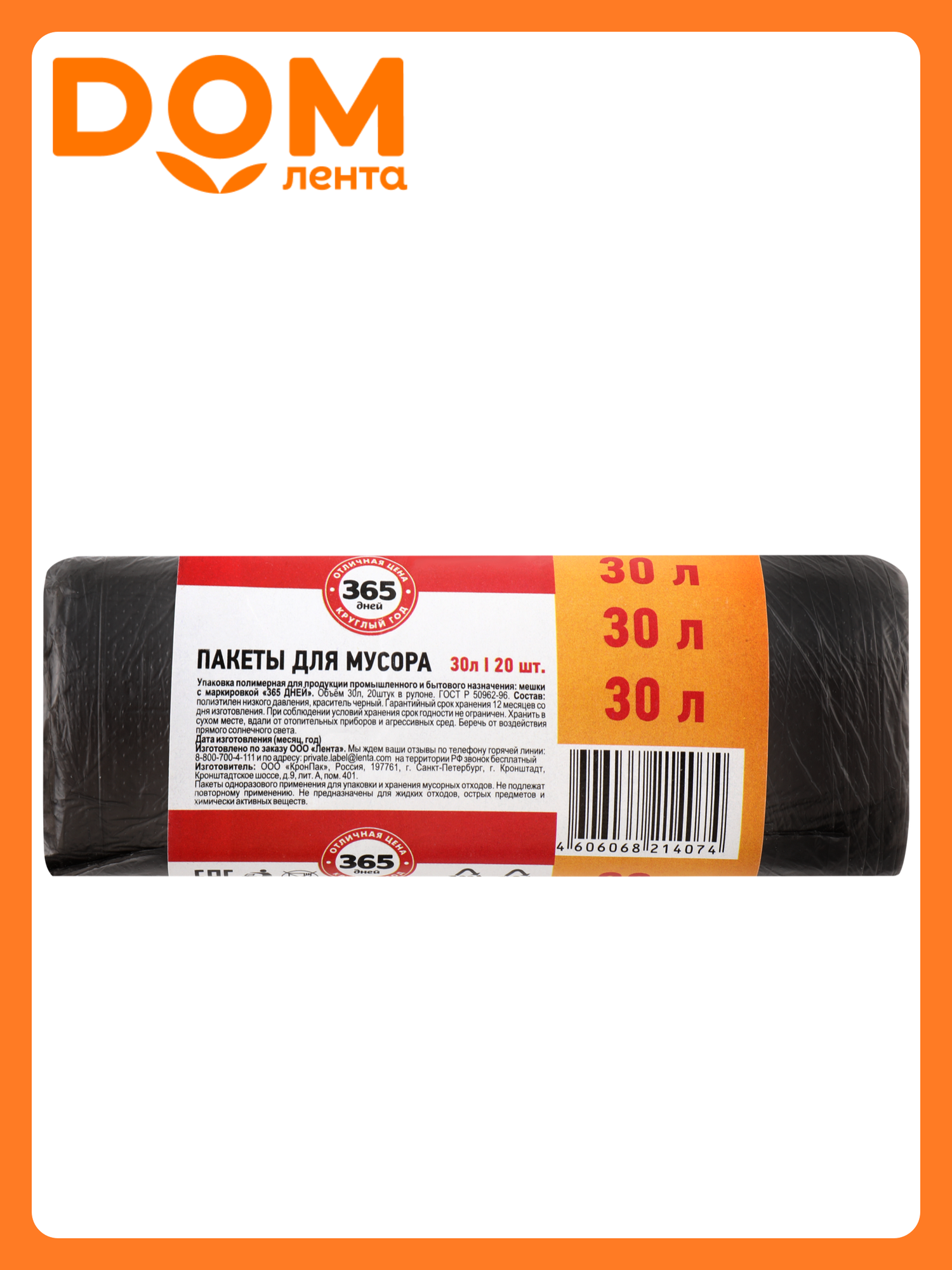 Пакеты для мусора 365 дней 30л черные, 20шт