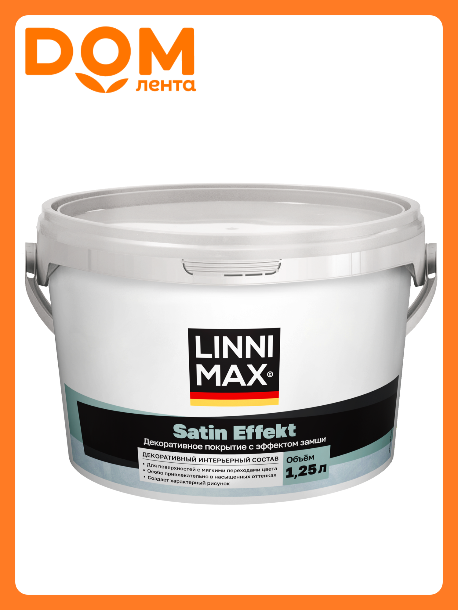 Декоративное интерьерное покрытие с эффектом замши LINNIMAX Satin Effect / Сатин Эффект 1,25 л