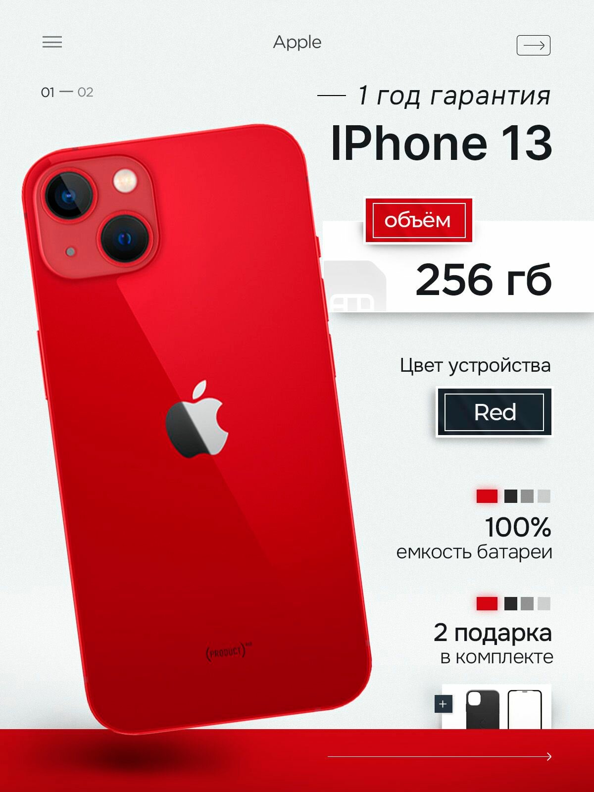 iPhone 13 256 ГБ Red - красный