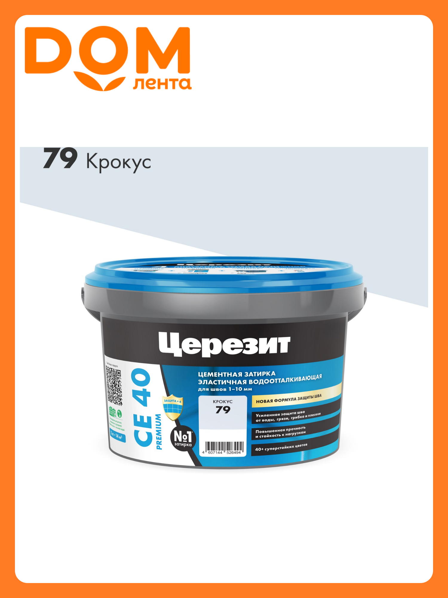 Затирка Церезит Крокус, цементная, влагостойкая, морозостойкая