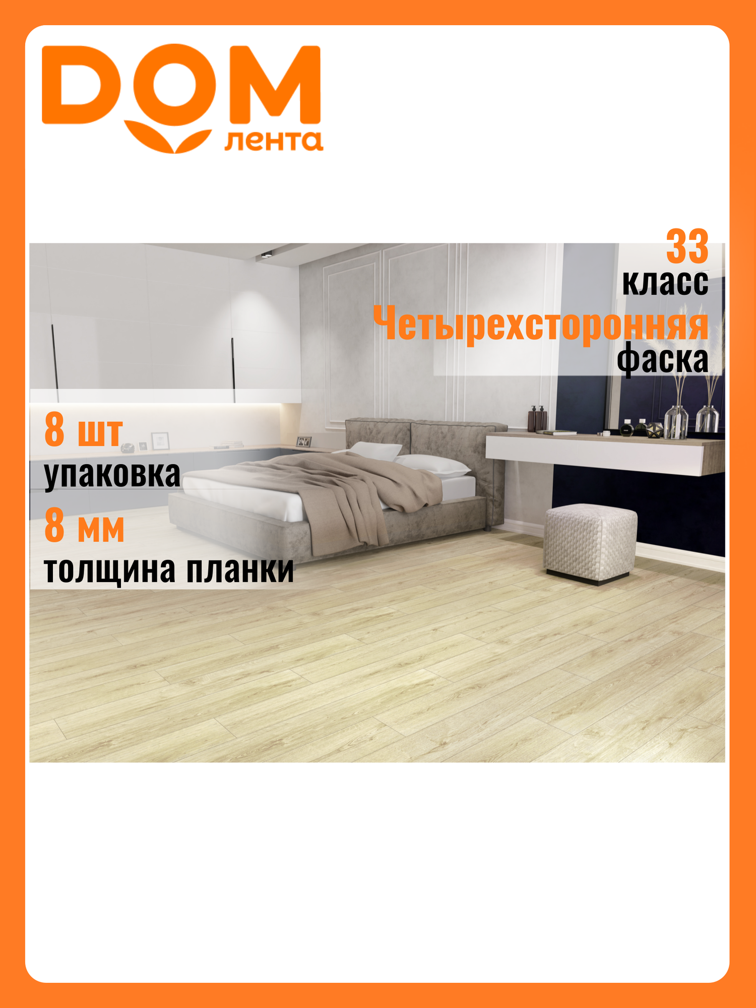 Ламинат 33 кл 8 мм DERBY STYLE ДУБ фемида влагостойкий фаска 2,0976 кв. м.