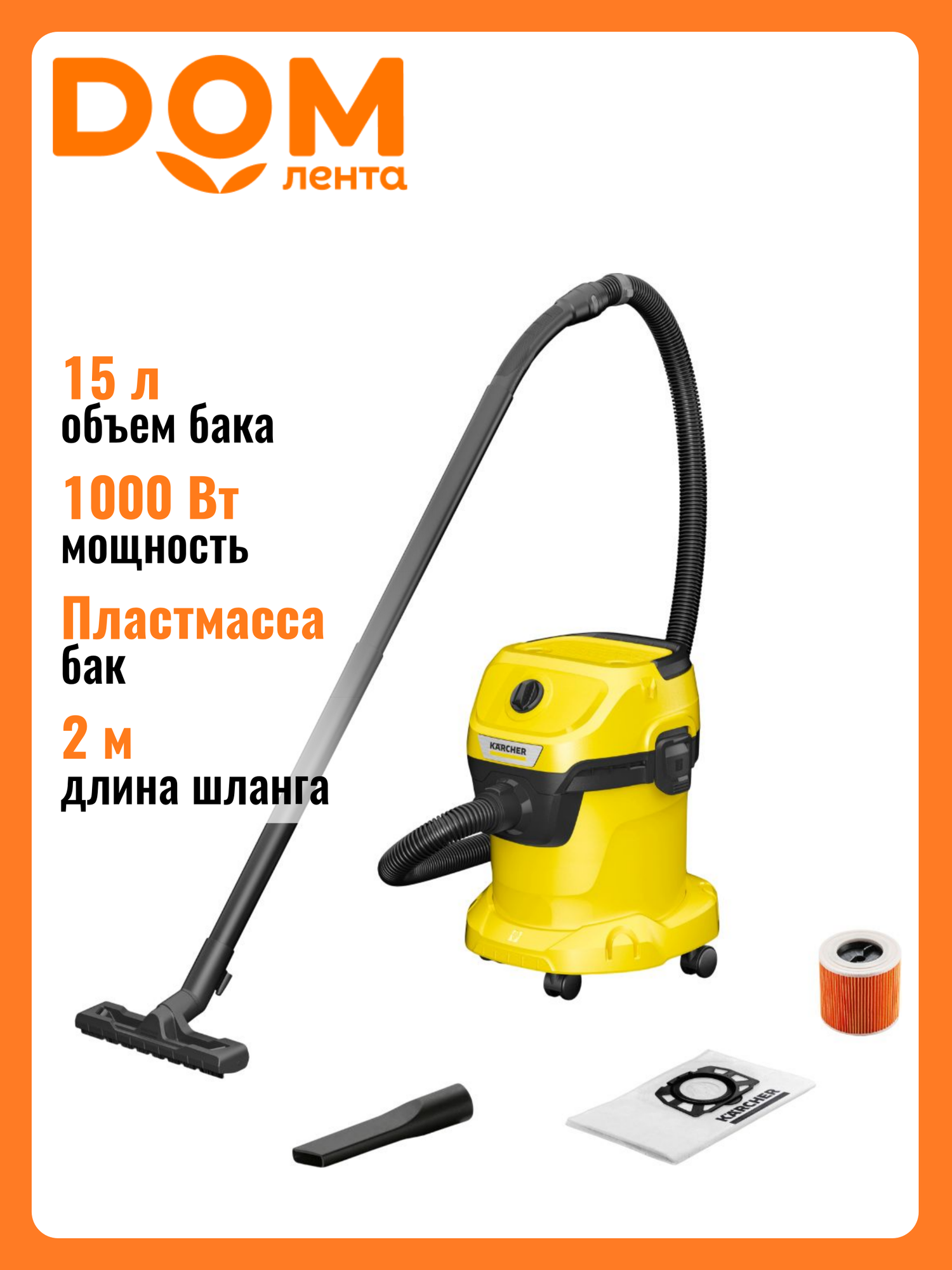 Пылесос KARCHER WD 3 V-15/4/20