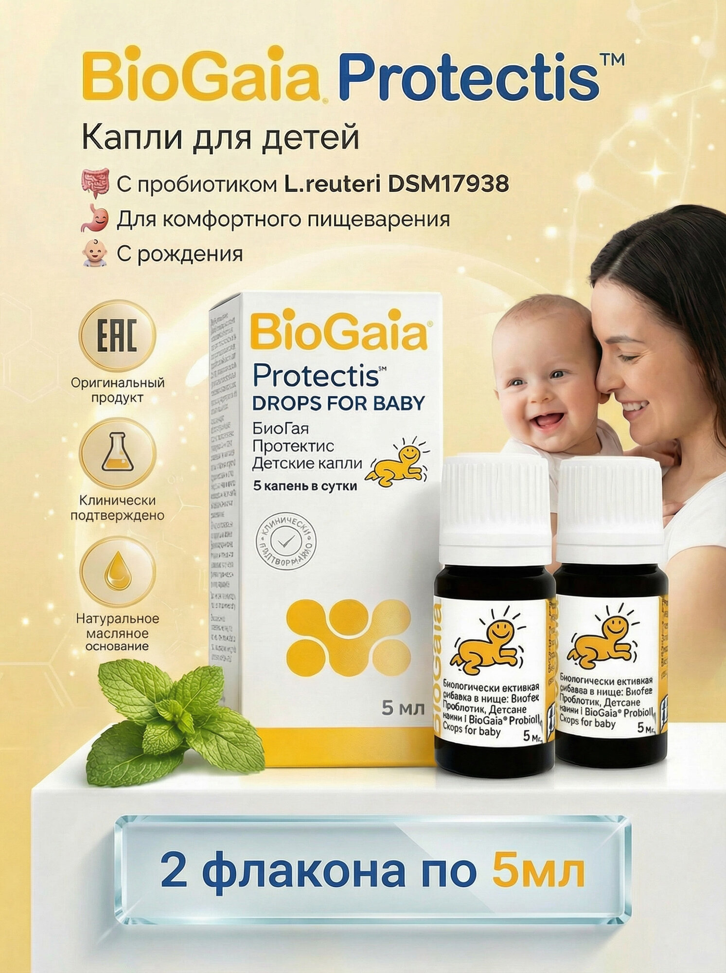 BioGaia/BioGaia/Биогая капли детские пробиотик от коликов 0+, 2 флакона по 5 мл