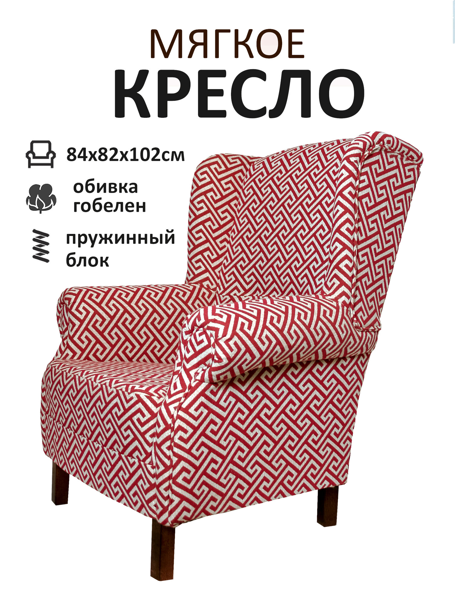 Кресло Ля Нэж "Красный Квест", гобеленовая обивка, пружинный блок, 102х84х82 см