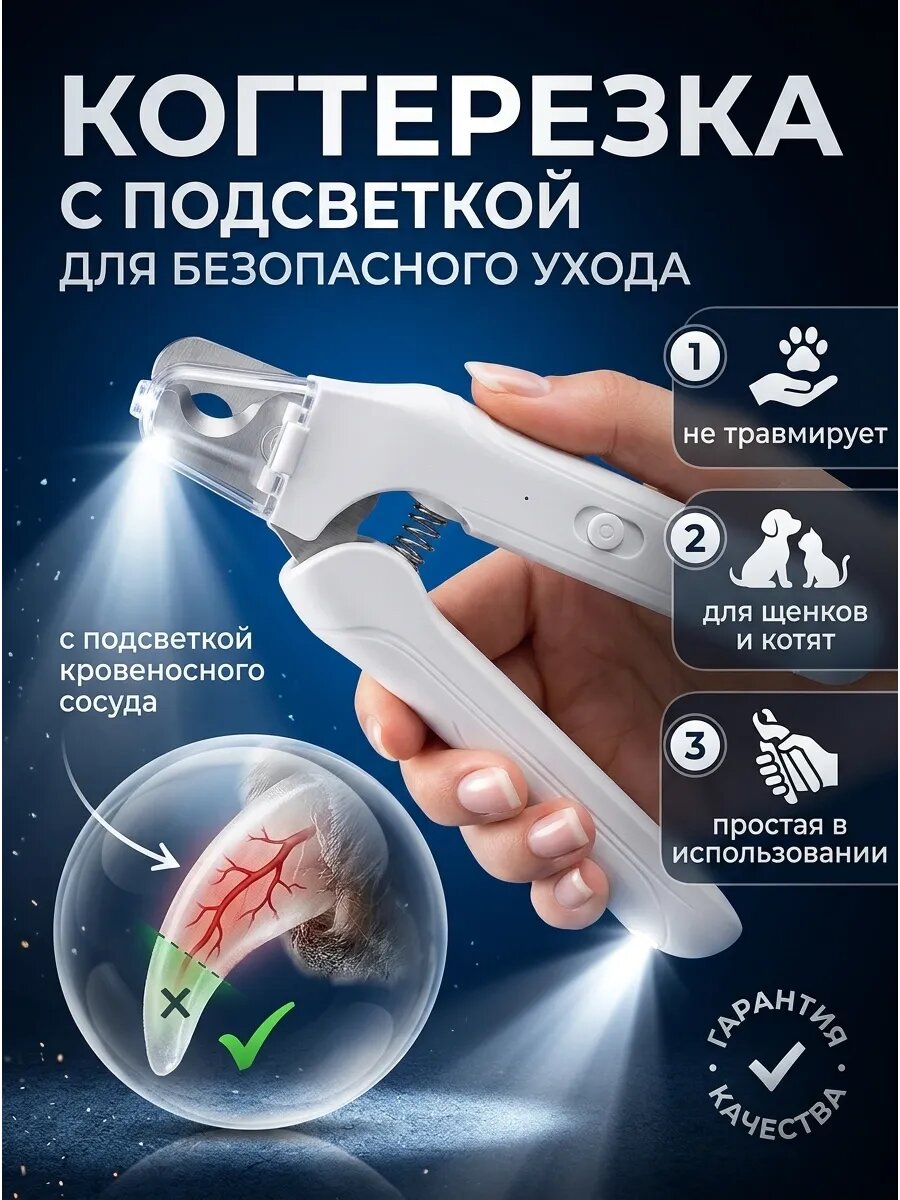 Когтерезка для кошек и собак безопасный