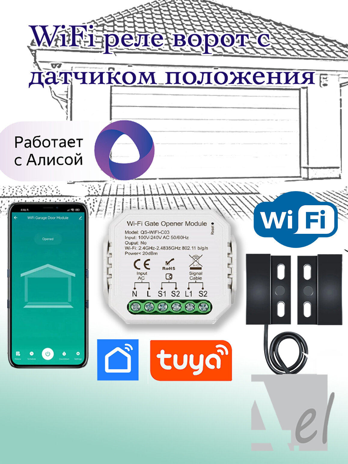 Реле для гаражных ворот TUYA Smart Life Датчик открытия дом с Алисой