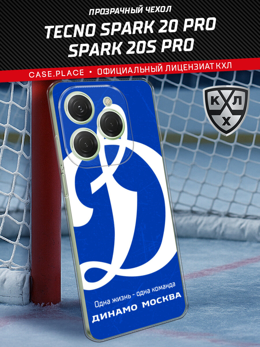 Чехол на Tecno Spark 20 Pro/20S Pro / Текно Спарк 20 Про/20S Pro с принтом КХЛ Синяя Москва, прозрачный