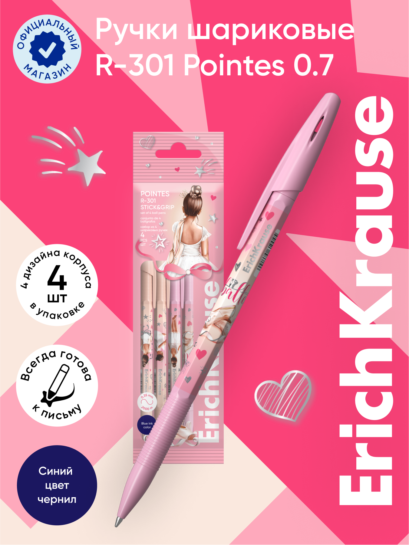 Набор из 4 ручек шариковых ErichKrause R-301 Stick&Grip Pointes 0.7, цвет чернил синий (в пакете)