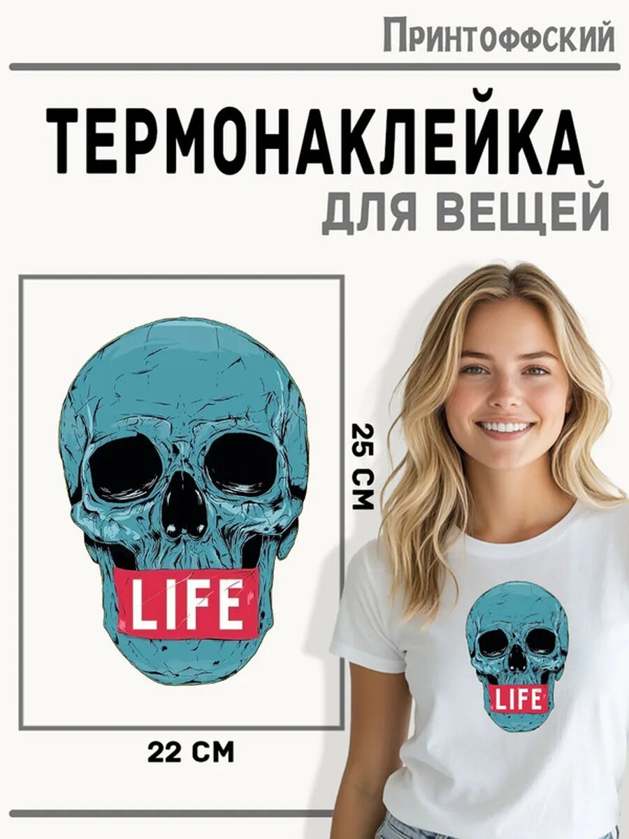 Термонаклейка для одежды и аксессуаров DTF-печать Череп — фото 1