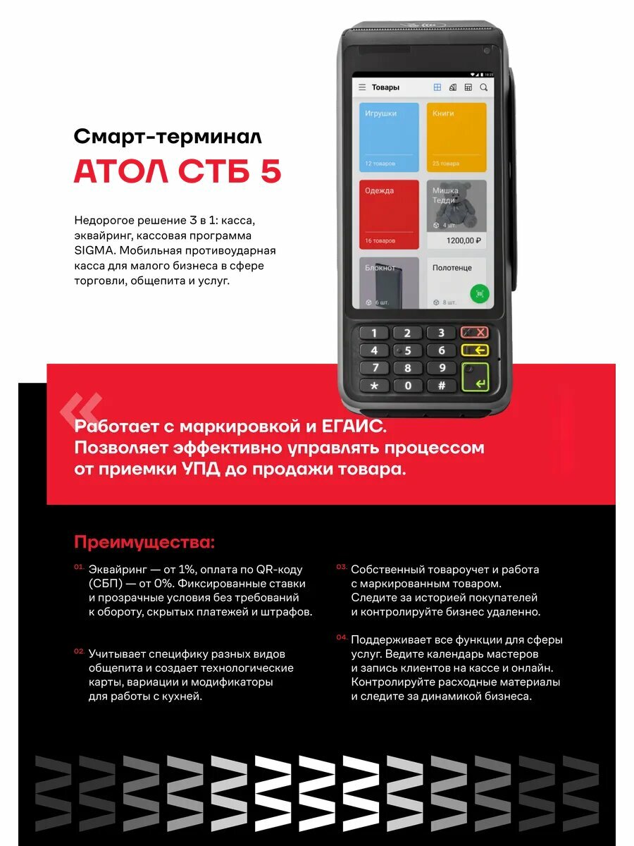 Онлайн касса АТОЛ "СТБ 5", 5-дюймовый IPS-экран, 50 мм печать, АКБ 2600 мА