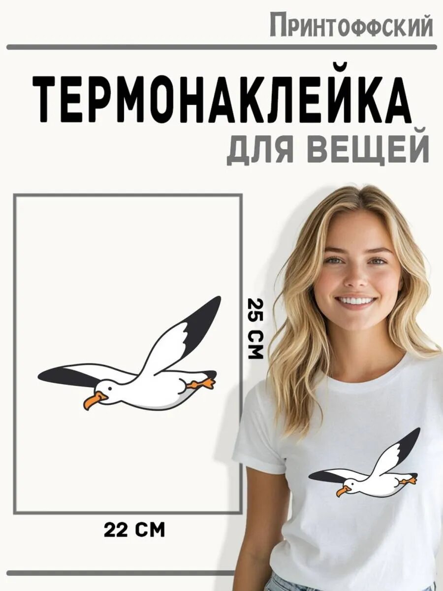 Термонаклейка для одежды и аксессуаров DTF-печать Чайка — фото 1