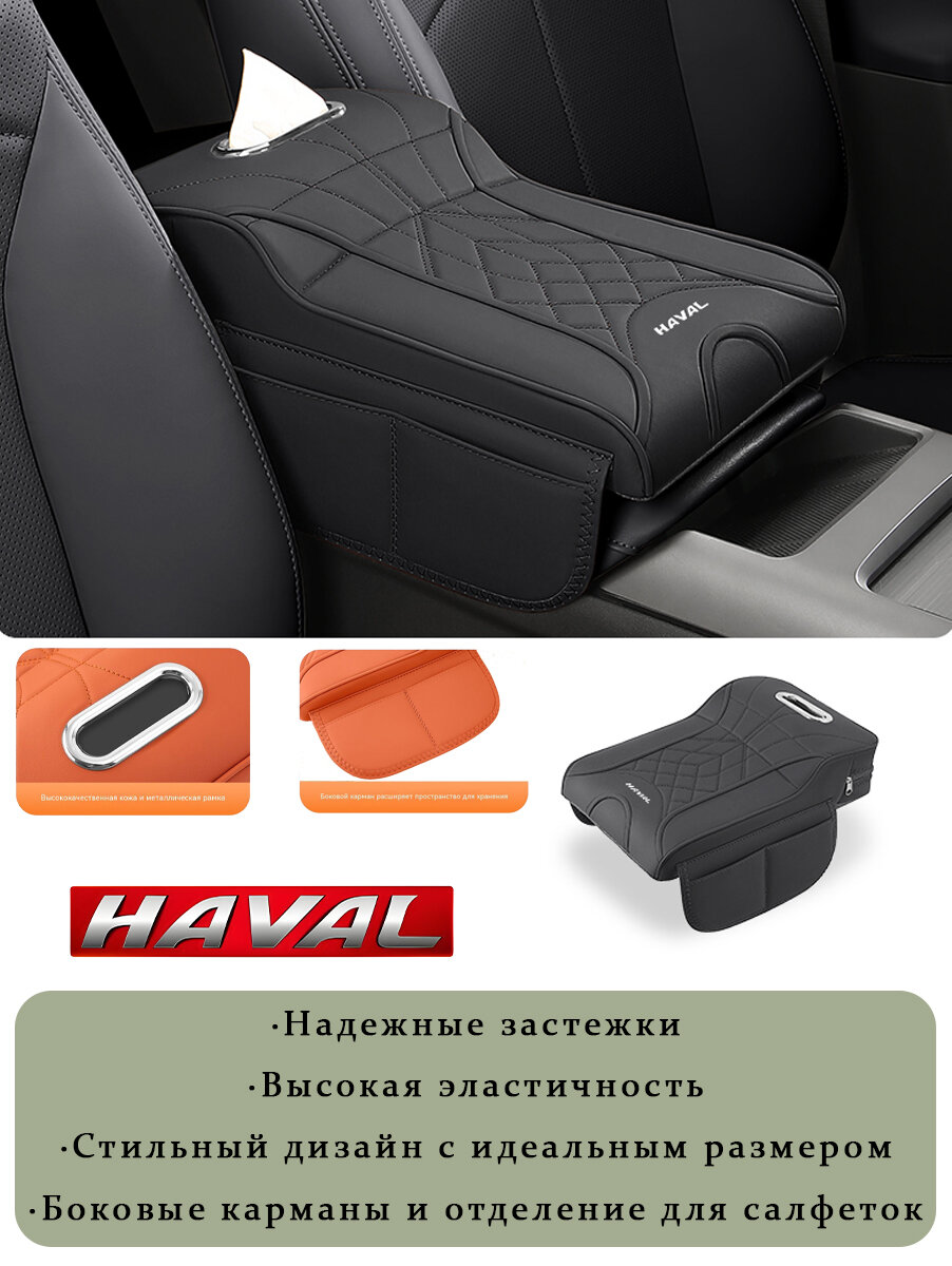 Подушка подлокотника автомобиля с карманом, увеличивает высоту, для Haval M6 Jolion Dargo H2 H3 H5 H6 F7, 1 шт
