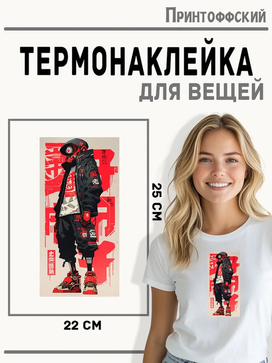 Термонаклейка для одежды и аксессуаров DTF-печать Киборг — фото 1