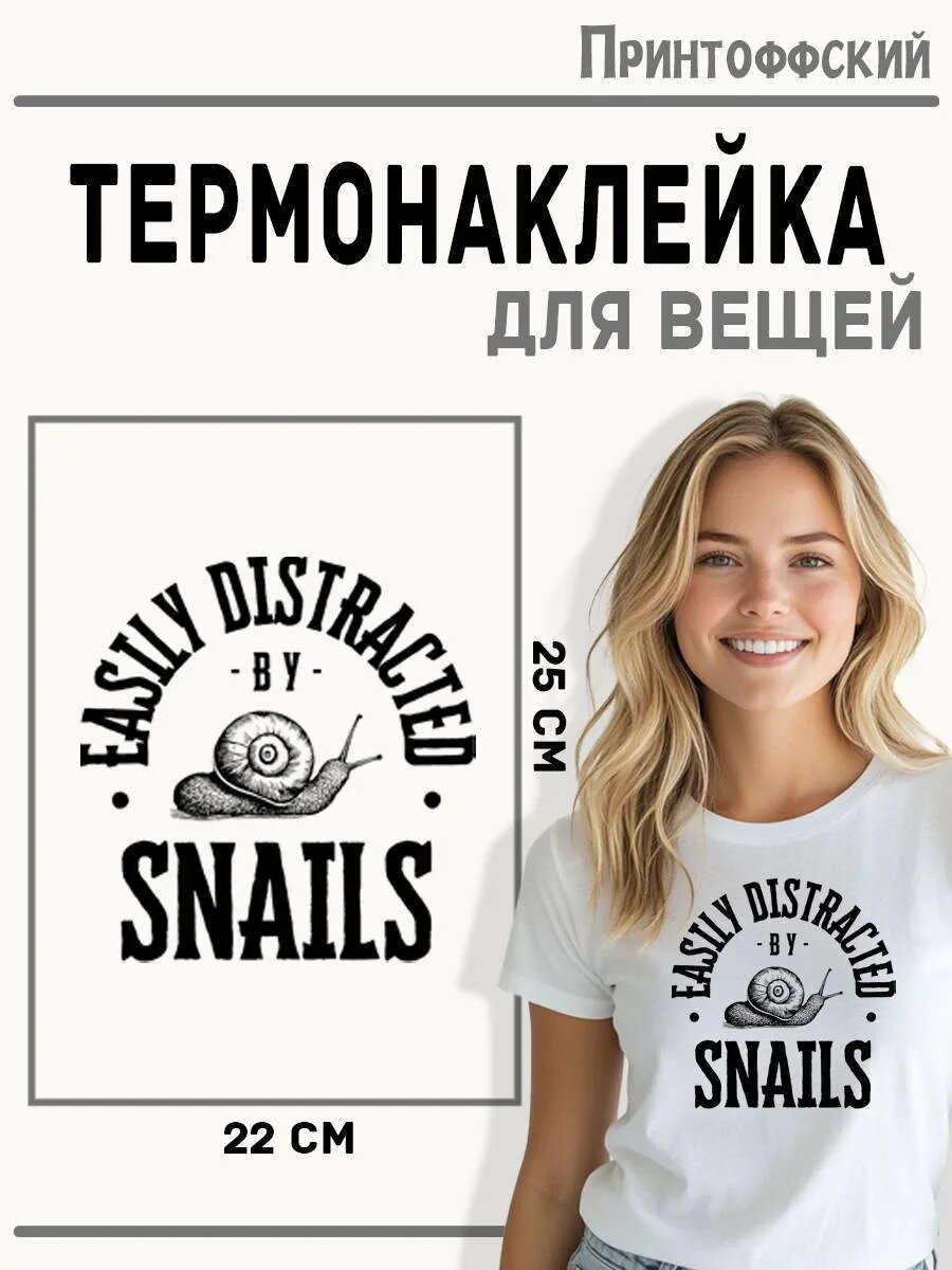 Термонаклейка для одежды и аксессуаров DTF-печать улитки — фото 1